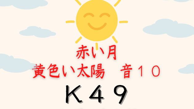 K49 マヤ暦エネルギー｜Lupinus。 ルピナス｜coconalaブログ